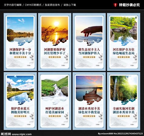 河长制设计图 展板模板 广告设计 设计图库 昵图网nipic