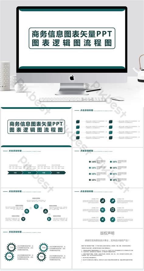 Business Infographic Vector PPT Chart Logic Diagram Flow Chart PPTX PowerPoint Free Download
