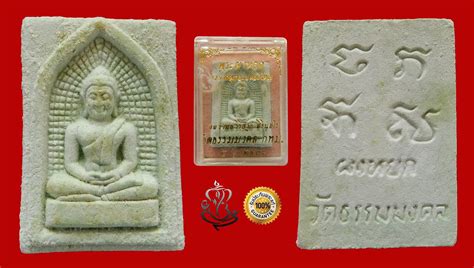 ปิดรา วัตถุมงคล หลวงพ่อฤาษีลิงดำ ณ ซอยสายลม และเกจิทั่วไป