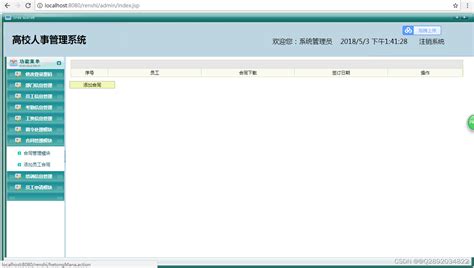 基于ssh开发高校人事管理系统的设计与实现 基于ssh技术的高校人事管理系统的设计与实现 csdn博客