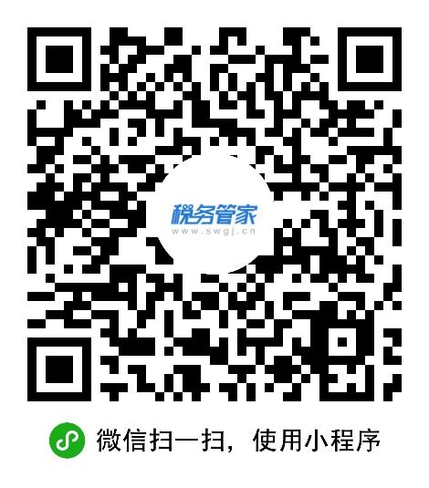 税务管家 企业税务风险检测系统