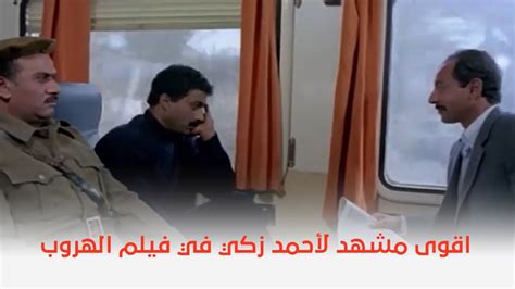 الهروب اقوى مشهد لأحمد زكي في فيلم الهروب Youtube