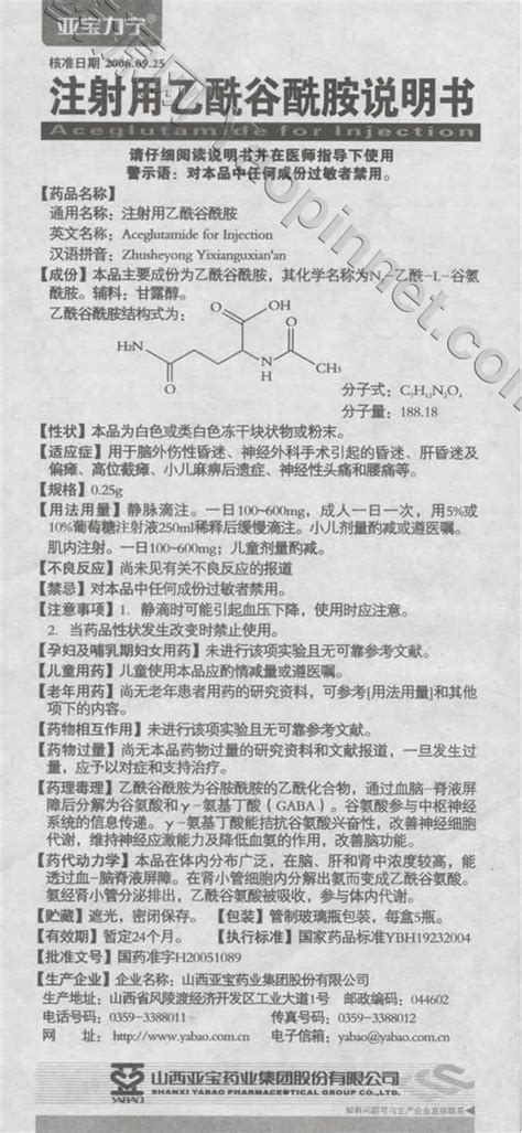 注射用乙酰谷酰胺说明书 药源网