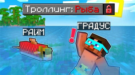 Майнкрафт но Я ПРЕВРАТИЛСЯ В РЫБУ и ЗАТРОЛЛИЛ ДРУГА Youtube