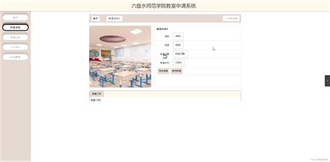Java六盘水师范学院教室申请系统ssm Csdn博客 Java六盘水师范学院教室申请系统ssm Csdn博客