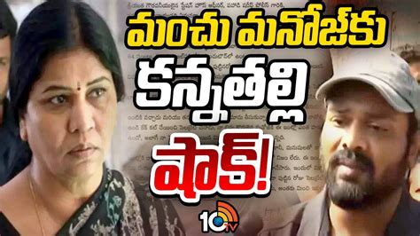 Manchu Nirmala పోలీసులకు మంచు నిర్మల సంచలన లేఖ Manchu Nirmala