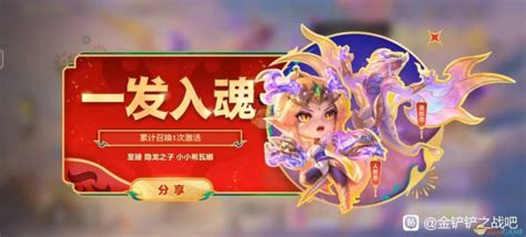 金铲铲之战至臻隐龙之子希瓦娜保底价格多少 怎么获得历趣