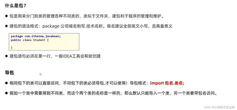 Java第十三次笔记（强化部分day02） 语法（导包、权限修饰符protected、final、常量、枚举、abstract抽象类、接口）final Abstract