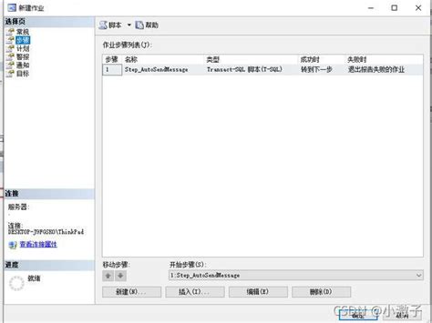 sql server定时任务：创建与配置作业步骤详解 csdn博客
