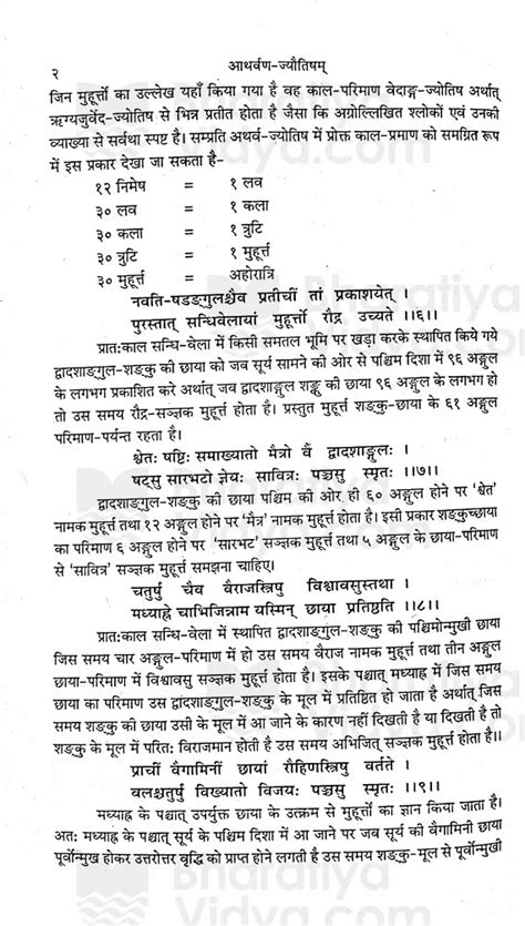 Atharvan Jyotisham आथर्वण ज्यौतिषम् Bharatiya Vidya