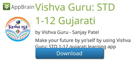 Vishva Guru Std 1 12 Gujarati For Android Free App Download