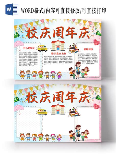 校庆周年庆手抄报 校庆周年庆小报模板下载 觅知网