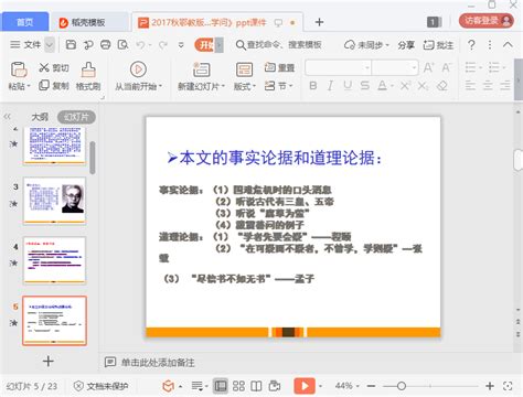 怀疑与学问ppt课件最新版 精品下载