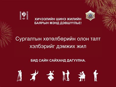 💐 ЭРХЭМ ХҮНДЭТ ТА БҮХНИЙГ 🎓 Соёл урлагийн их сургууль Facebook
