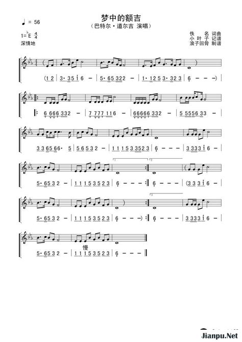 《梦中的额吉（简线）》简谱 歌谱 小叶子制谱 钢琴谱吉他谱 简谱之家