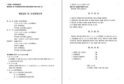 채권압류 및 추심명령신청서 무료법원양식 서식자료실 대한민국대표로펌 로밴드