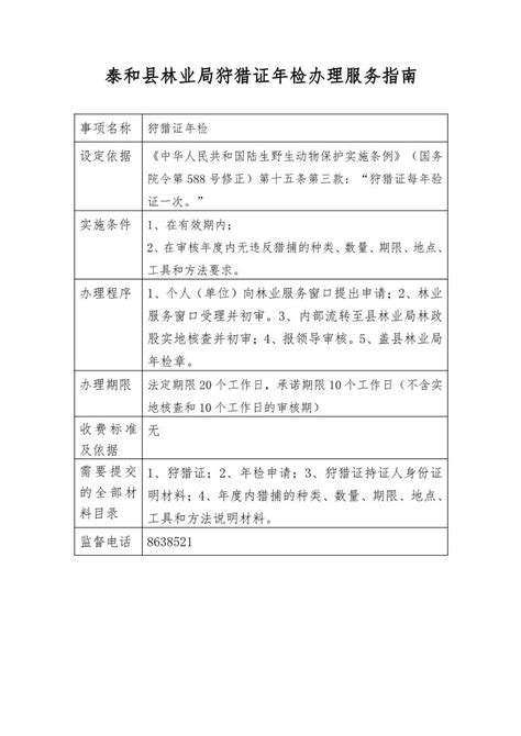 泰和县林业局狩猎证年检办理服务指南泰和云