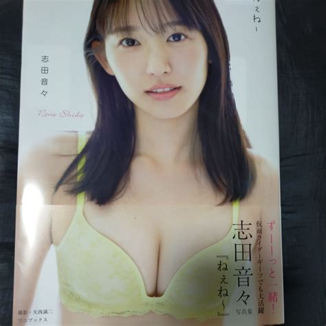 Yahoo オークション 新品同様 志田 音々 写真集ねぇね