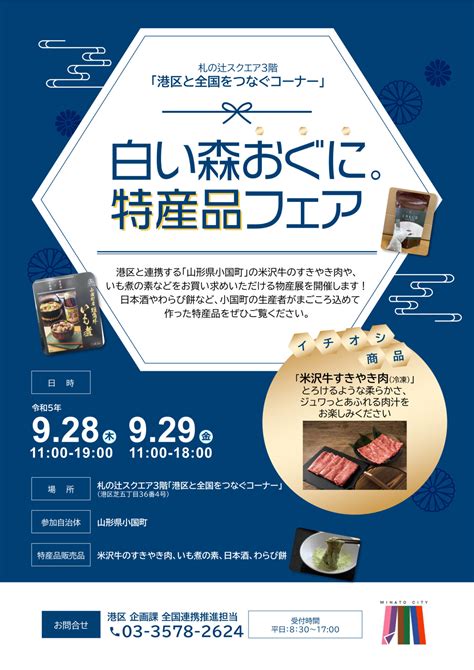 【東京都】『白い森おぐに。特産品フェア』開催のお知らせ 白い森おぐに通信 山形県小国町観光ガイド Ogumogu（おぐもぐ）