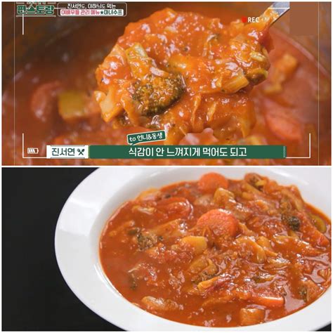 편스토랑 진서연 마녀수프 레시피 다이어트 마녀스프 만들기 식단 요리 네이버 블로그