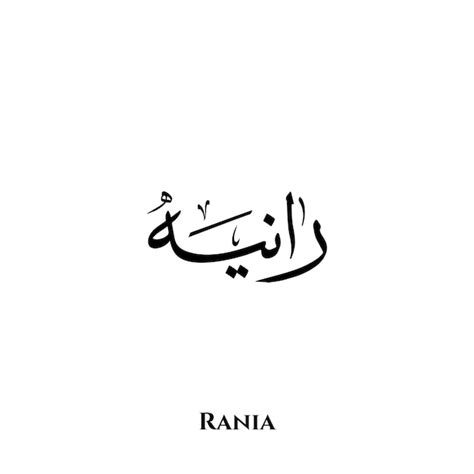 Premium Vector Rania Name In Arabic Thuluth Calligraphy Art