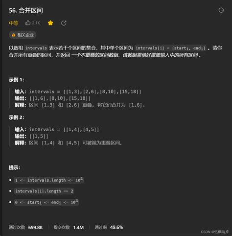 Leetcode 56合并区间 Day26 Csdn博客 Leetcode 56合并区间 Day26 Csdn博客