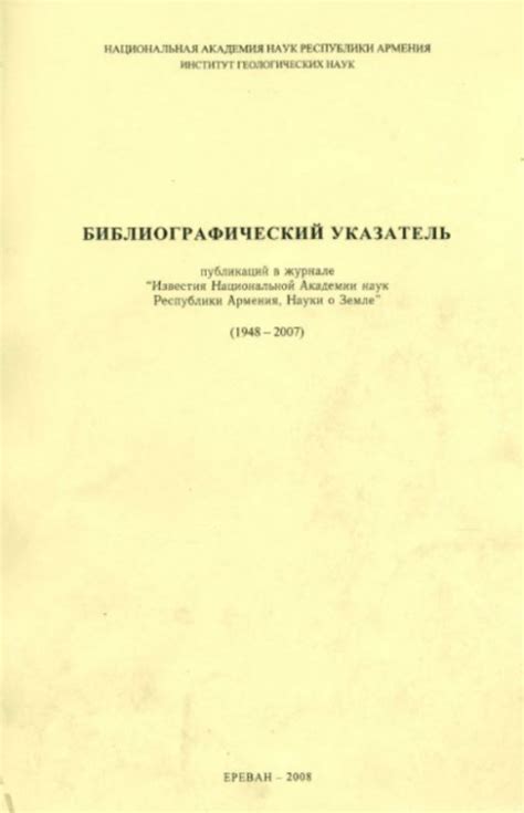 Библиографический указатель публикаций в журнале Известия Национальной Академии наук Республики