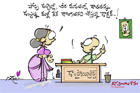 Gotelugu దొంగతనం Telugu Fun Cartoons Comedy Cartoons Caricature