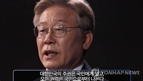 이재명 대선 출마선언강력한 경제부흥정책 즉시 시작 나무뉴스