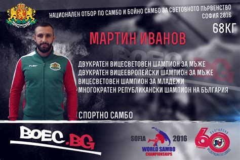 Boec Bg Представяме ви едно добре познато име в самбото и джудото а