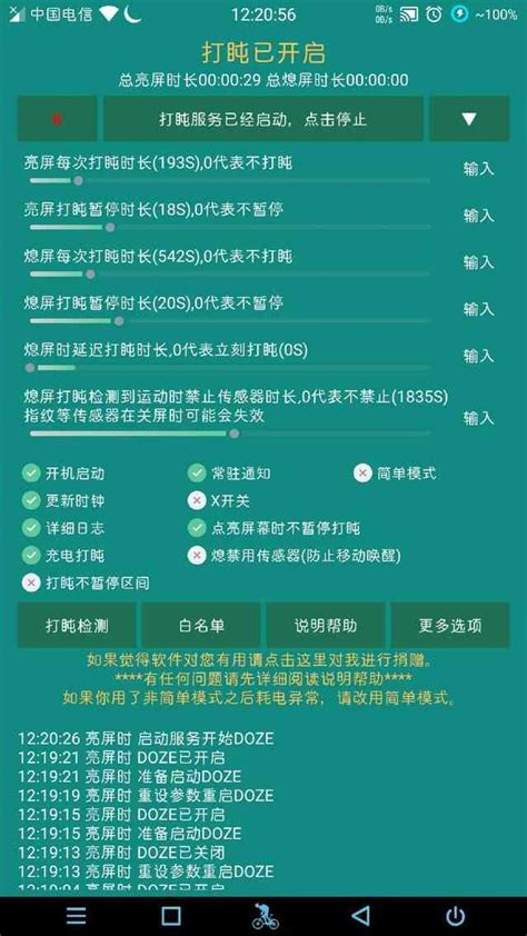 安卓6 0 的省電神器！讓系統強制打盹的app 每日頭條