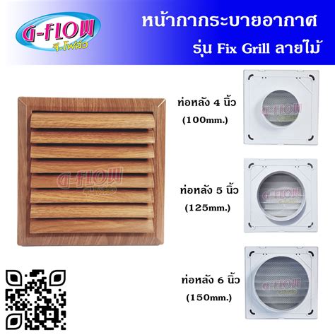 งานพลาสติก Abs Grill G Flow หน้ากากระบายอากาศท่อลมพัดลม