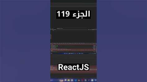 شرح شامل Full Course لreactjs Reactjs React Js Jsx Javascript