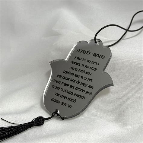 תליון לרכב דו צדדי אמא תפארת ישראל הבית שלכם לקדושה