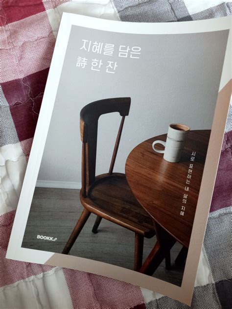 지혜를 담은 시 한 잔