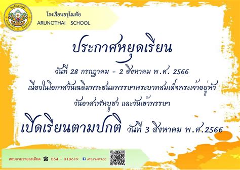 โรงเรียนอรุโณทัยลำปาง