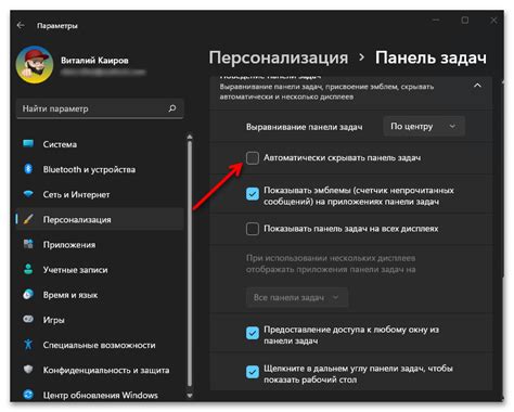 Настройка панели задач в Windows 11