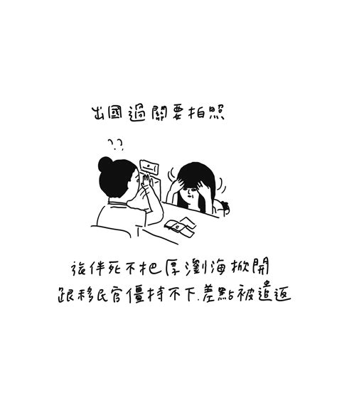 Cherng （我還是畫完了）這週國插週報主題是「遇過的地雷旅伴」，好久沒出國了，想想那些曾經一起出國讓你很痛苦的