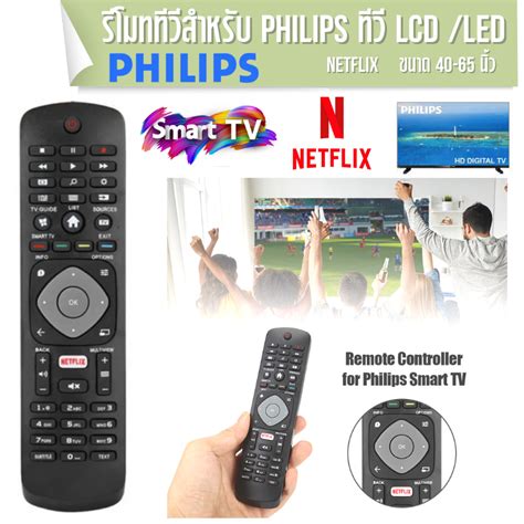 รีโมทคอนโทรล ทีวี Philips ตรงรุ่นแท้ พร้อมแอพ Netflix และ Smart Tv Shopee Thailand