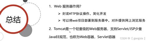 【第十八弹】web服务器 Tomcat Csdn博客