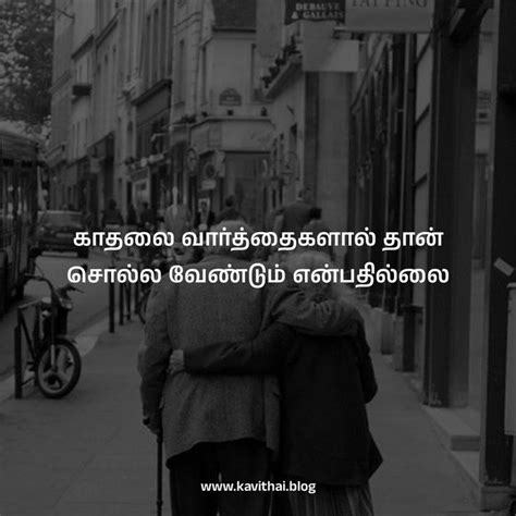 காதலை வார்த்தைகளால் தான் சொல்ல வேண்டும் என்பதில்லை Husband Wife Kavithai Wife Husband Quotes