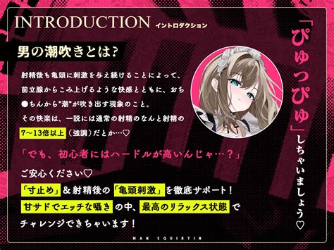 誰でも出来る！絶頂「かんたん」男の潮吹き 〜リズムに合わせてキミも射精→潮吹き出来ちゃう快感★シコシコマシーンに！！〜 エロ同人