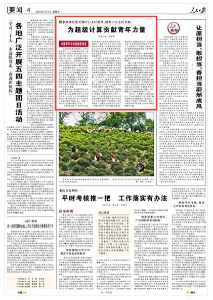 人民日报 国家超级计算无锡中心主任助理研发中心主任甘霖为超级计算贡献青年力量 我苏网