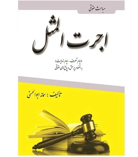 خرید و قیمت مباحث حقوقی اجرت المثل ایام تصرف ایام زوجیت ترب