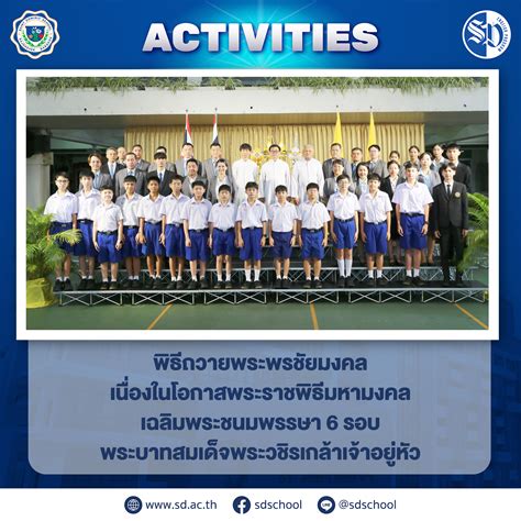 💛พิธีถวายพระพ Saint Dominic School โรงเรียนเซนต์ดอมินิก