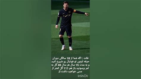 کسی دیگه مثل مسی ورونالدو میشه بنظرتون Youtube