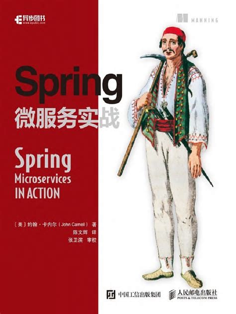 Spring微服务实战（异步图书） 约翰·卡内尔 Z Library Pdf