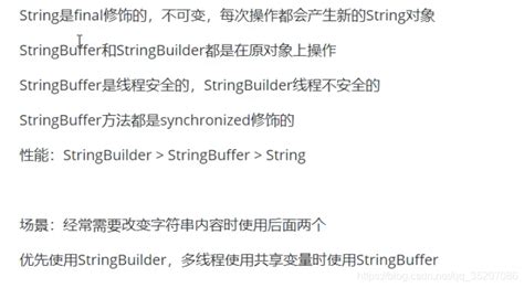第四道：string，stringbuffer，stringbuilder的区别和使用场景4string、stringbuffer