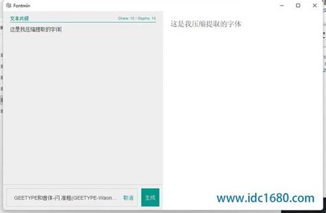 ttf字体一键压缩 转换工具：fontmin 第一个纯javascript字体子集化方案 雪花测评