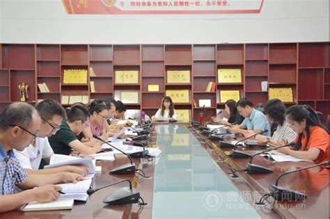 马克思主义学院召开思想政治教育专业师范专业认证工作推进会 贵州师范学院新闻文化网